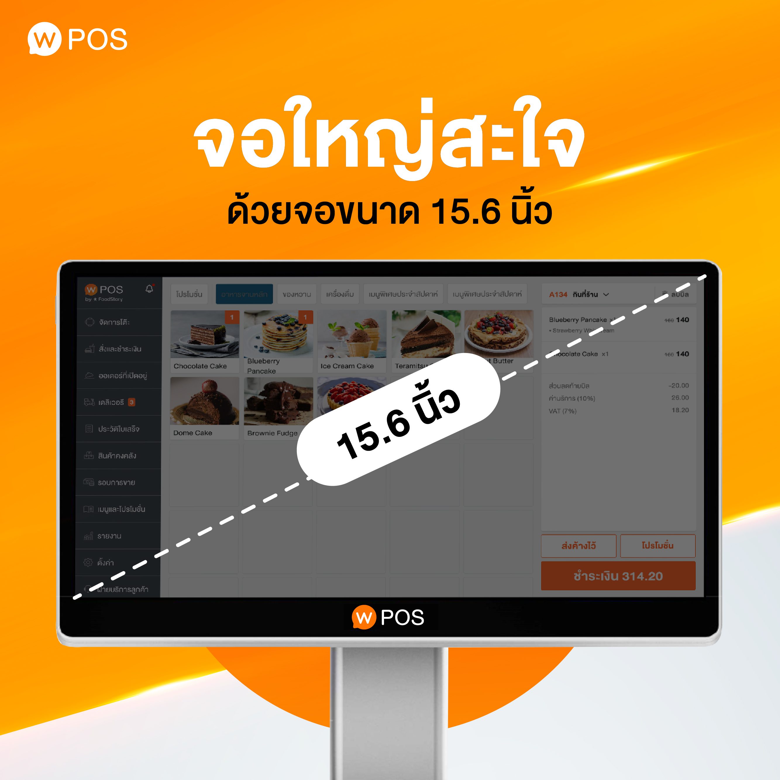 ใหม่ล่าสุด ! Wongnai POS LITE รุ่นใหม่ เพื่อร้านใหม่ ในราคาสุดคุ้ม
