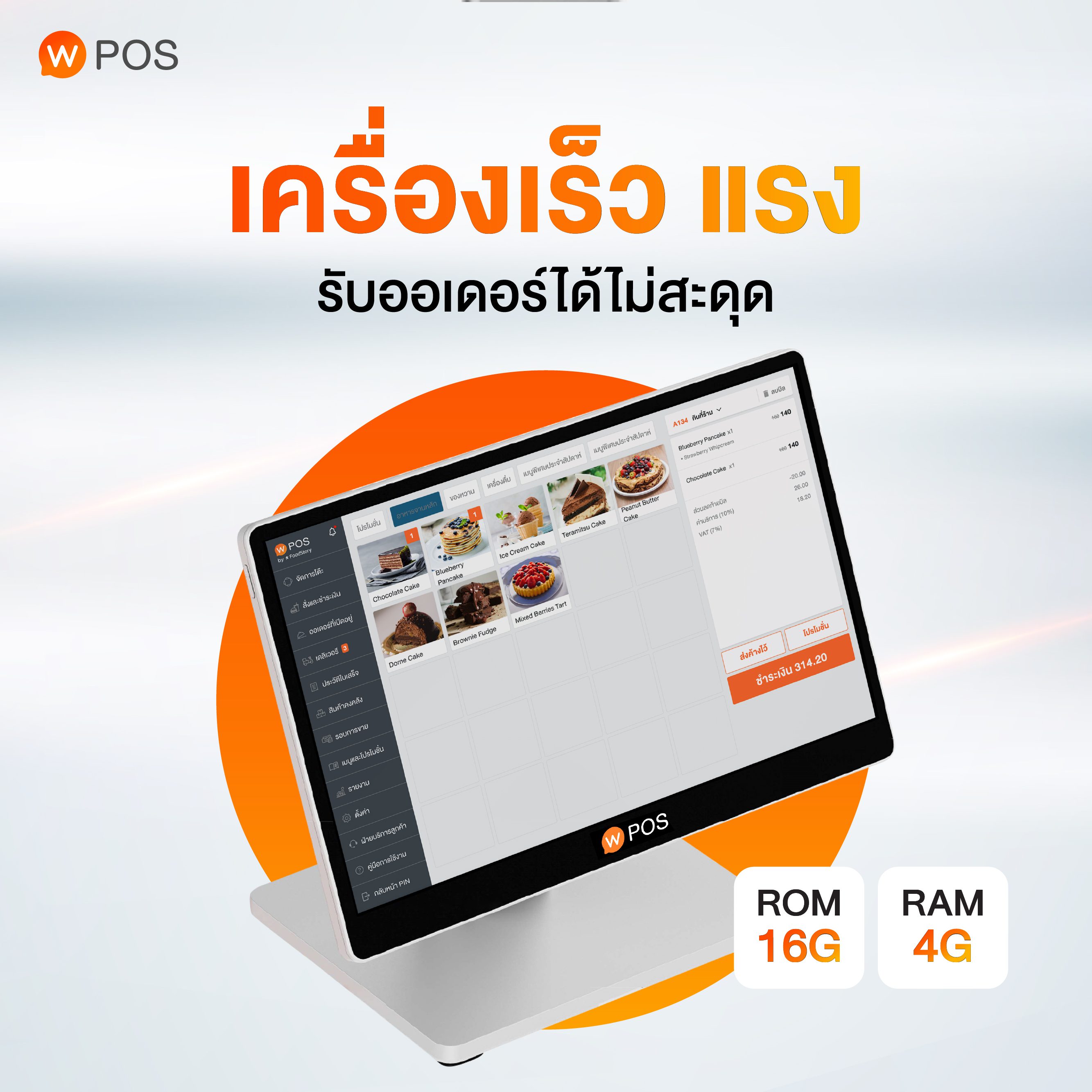 ใหม่ล่าสุด ! Wongnai POS LITE รุ่นใหม่ เพื่อร้านใหม่ ในราคาสุดคุ้ม