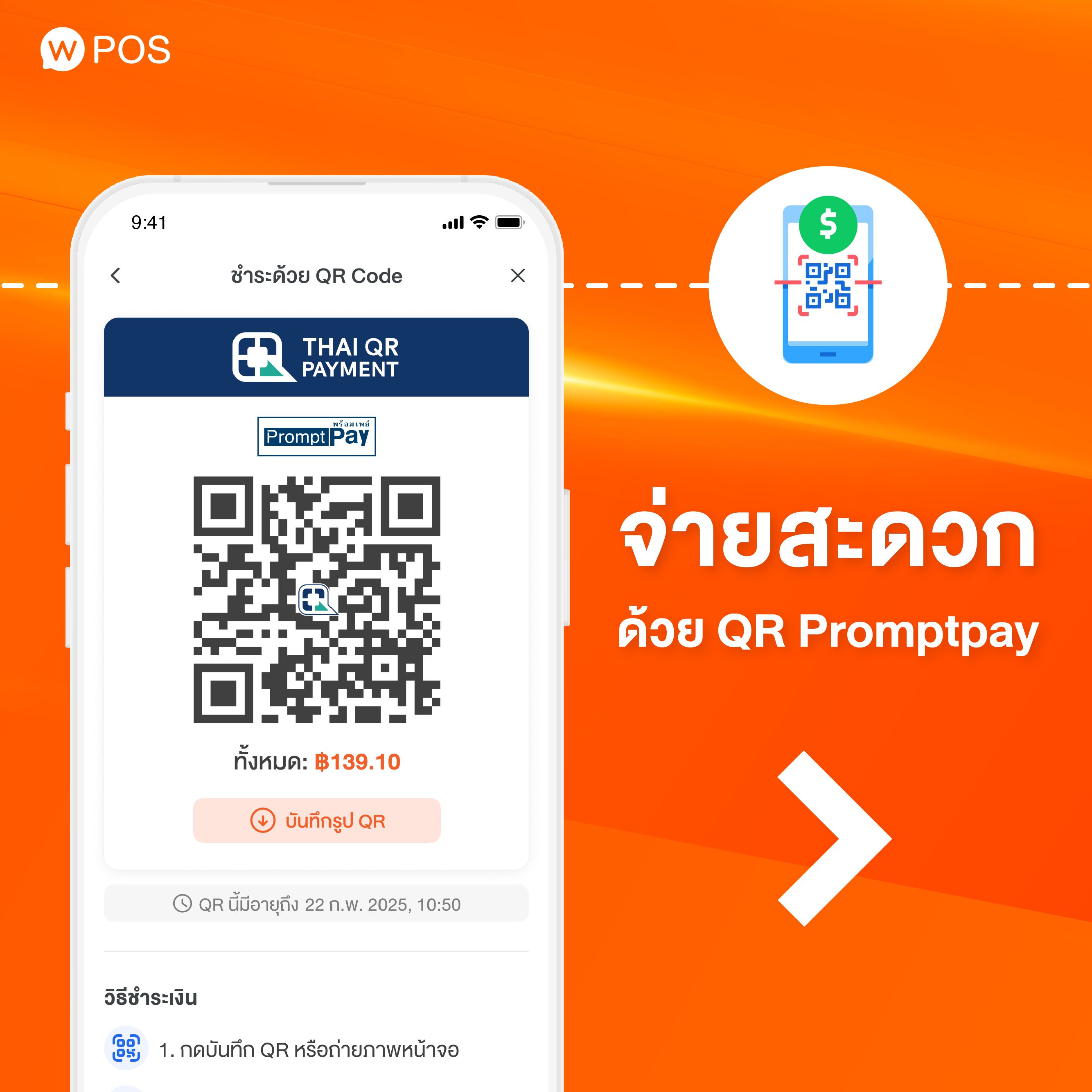 ใหม่ ! Wongnai POS Order & Pay ลูกค้าสแกนสั่งไว้ ไม่ต้องต่อคิว